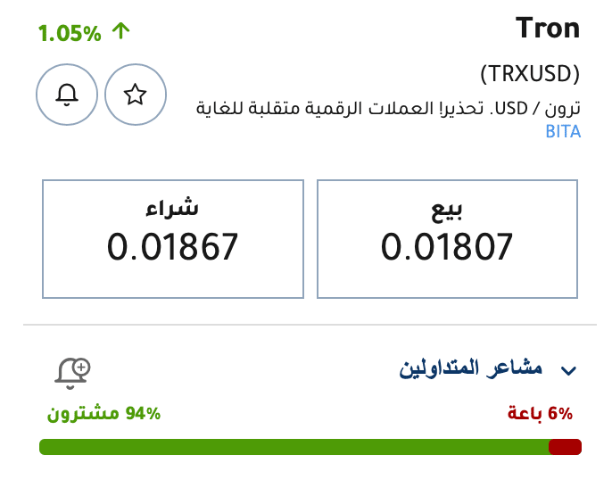 الاستثمار في عملة ترون TRON: كيف اشتري عملة ترون؟